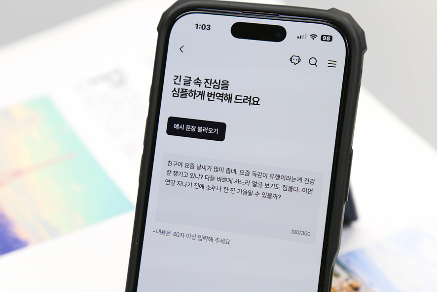 LG유플러스 Simply. U+ 속 Simple. 번역기 복잡한 일상에 심플함을 더하다 - 줌트렌드 포스트